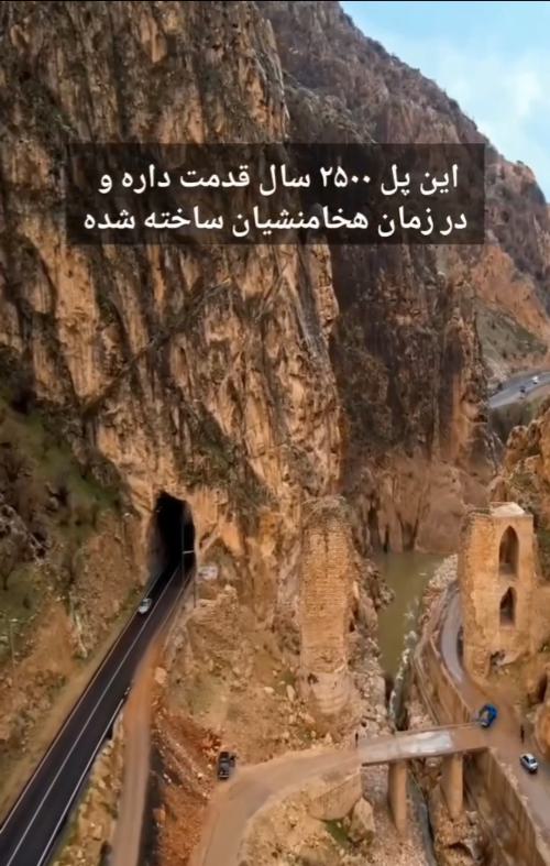 پل کلهر در لرستان؛ میراثی از دل تاریخ و طبیعت